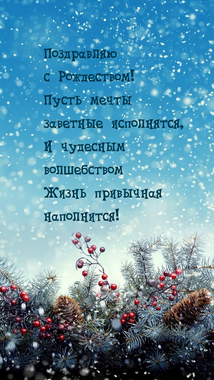 С Рождеством - бесплатные картинки с надписями.