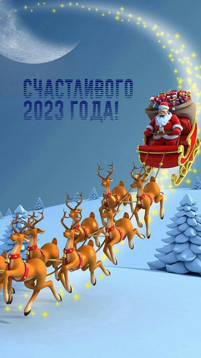 Картинки с надписью - Счастливого 2023 года!.