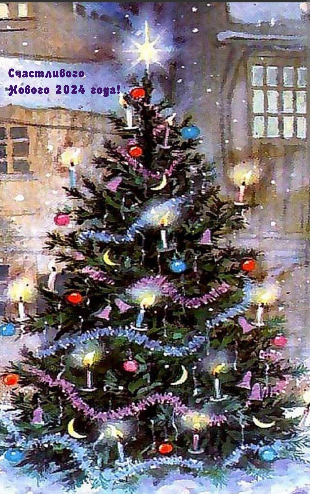Картинки с надписью - Счастливого Нового 2024 года!.